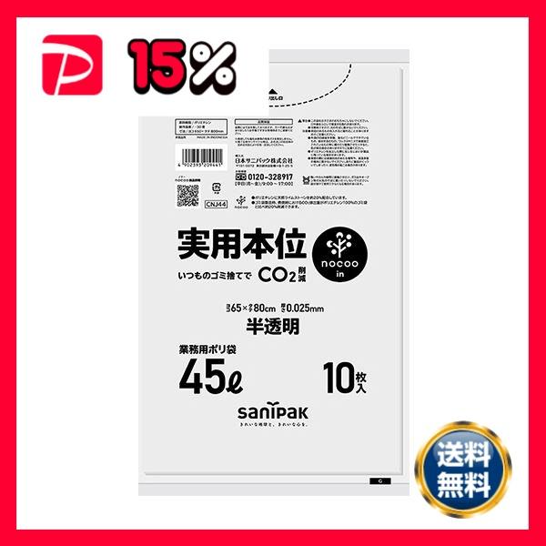 ビニール袋 ＞   （まとめ） 日本サニパック実用本位 nocoo in 半透明 45L 0.025mm CNJ44 1パック（10枚） 【×10セット】