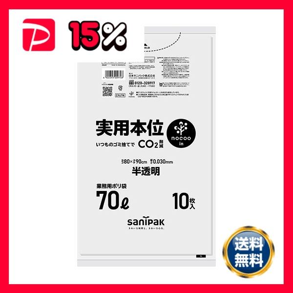 ビニール袋 ＞   （まとめ） 日本サニパック実用本位 nocoo in 半透明 70L 0.030mm CNJ74 1パック（10枚） 【×5セット】