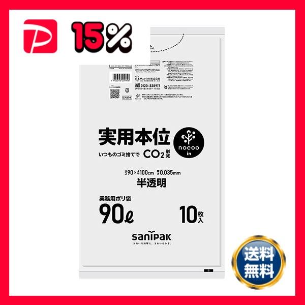ビニール袋 ＞   （まとめ） 日本サニパック実用本位 nocoo in 半透明 90L 0.035mm CNJ94 1パック（10枚） 【×3セット】