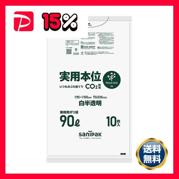 ビニール袋 ＞   （まとめ） 日本サニパック実用本位 nocoo in 白半透明 90L 0.035mm CNJ99 1パック（10枚） 【×3セット】