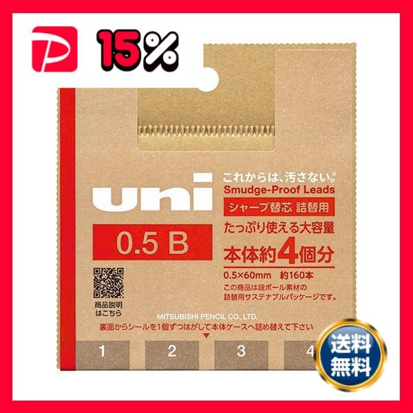 ペン・万年筆 ＞   （まとめ） 三菱鉛筆シャープ替芯 ユニ 詰替用 0.5mm B ULSD05TK4B 1個（約160本） 【×3セット】