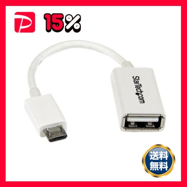 その他のパソコン・周辺機器 ＞   （まとめ） StarTech.com microUSB OTG変換アダプタ 12cm USB A（メス）-USB MicroB（オス） ホワイトUUSBOTGW 1個 【×2セット】