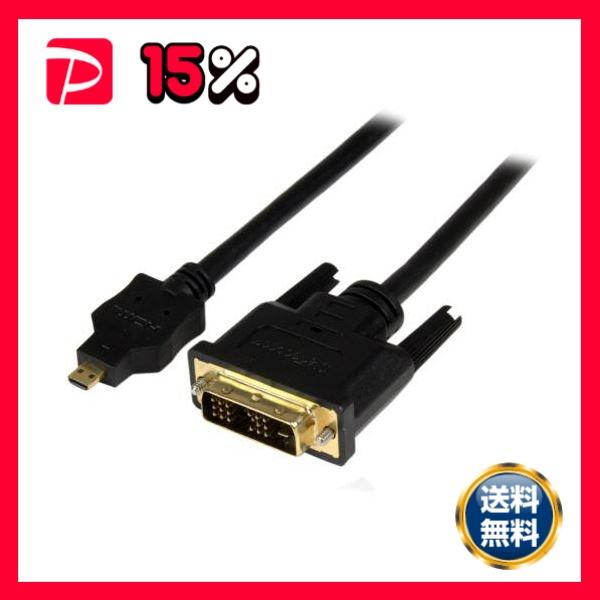ケーブル・ケーブルカバー:その他のケーブル・ケーブルカバー ＞   StarTech.com Micro HDMI-DVI-D変換ケーブル 2m HDDDVIMM2M 1本