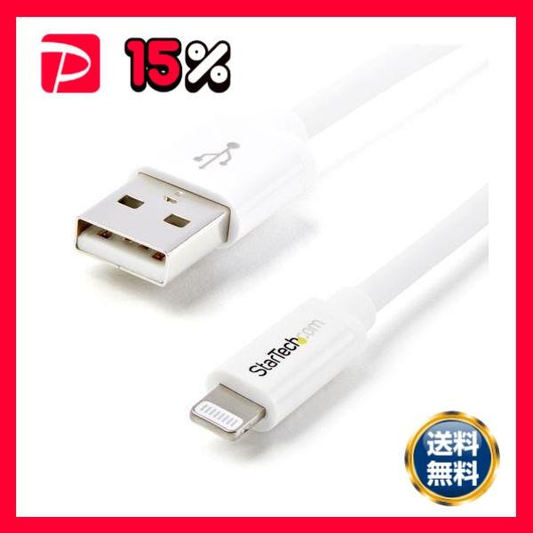 ケーブル・ケーブルカバー:その他のケーブル・ケーブルカバー ＞   StarTech.com Lightning-USBケーブル 2m 8ピン（オス）-USB A（オス） ホワイト USBLT2MW1本