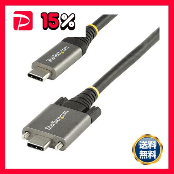 ケーブル・ケーブルカバー:その他のケーブル・ケーブルカバー ＞   StarTech.com サイドロック付きUSB-Cケーブル 50cm 10Gbps／USB 3.1（3.2Gen1）／100W（5A）PD USB31CCSLKV50CM 1本