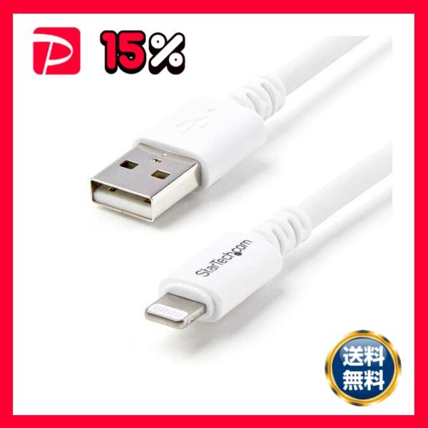ケーブル・ケーブルカバー:その他のケーブル・ケーブルカバー ＞   StarTech.com Lightning-USBケーブル 3m 8ピン（オス）-USB A（オス） ホワイト USBLT3MW1本