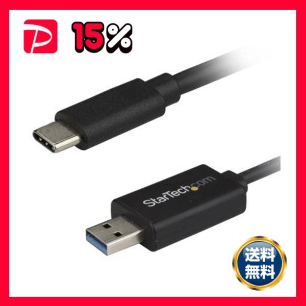 ケーブル・ケーブルカバー:その他のケーブル・ケーブルカバー ＞   StarTech.com データリンクケーブル 2m USB C-USB A ブラック USBC3LINK 1本