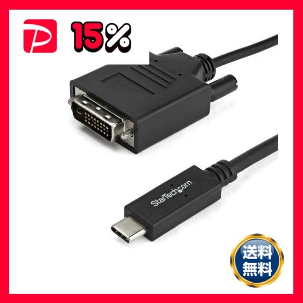 ケーブル・ケーブルカバー:その他のケーブル・ケーブルカバー ＞   StarTech.com USB TypeC-DVI 変換ディスプレイケーブル 1m 1920×1200対応 ブラックCDP2DVIMM1MB 1本