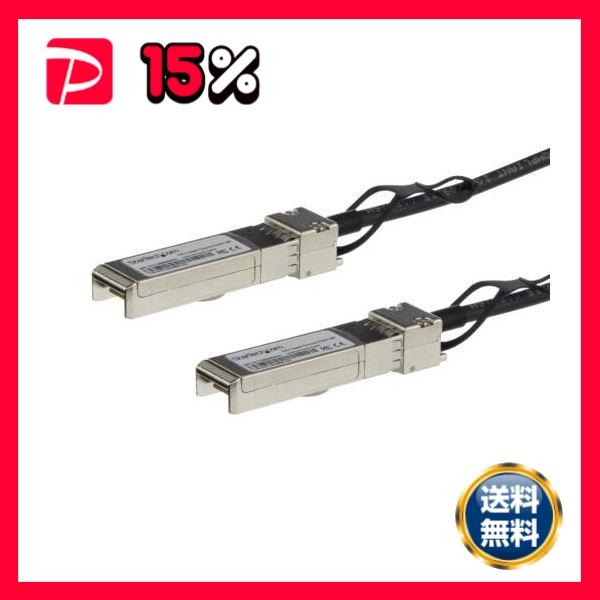 その他のパソコン・周辺機器 ＞   StarTech.com DAC Twinax ケーブル／Cisco製品SFP-H10GB-CU2-5M互換 2.5mSFPH10GBCU25 1本