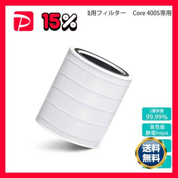 除湿器・加湿器・空気清浄機:空気清浄機 ＞   VeSync 空気清浄機Levoit Core 400S交換フィルター  [ LRF-C401S-WJP ]