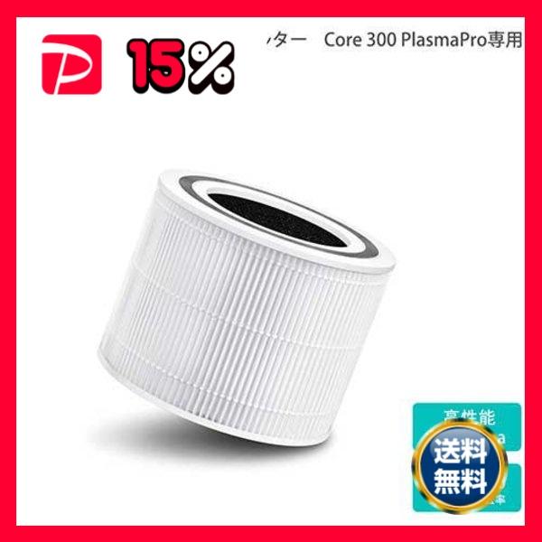 除湿器・加湿器・空気清浄機:空気清浄機 ＞   VeSync 空気清浄機Levoit Core 300交換フィルター  [ CORE 300-RF-JP ]