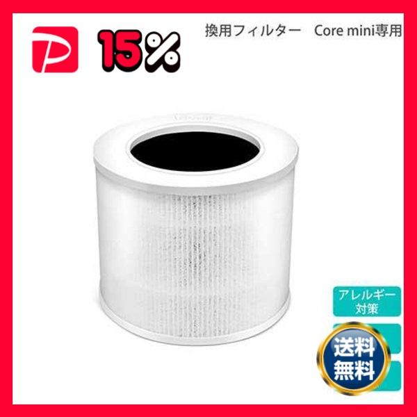 除湿器・加湿器・空気清浄機:空気清浄機 ＞   VeSync 空気清浄機Levoit Core Mini交換フィルター  [ LRF-C161-WJP ]