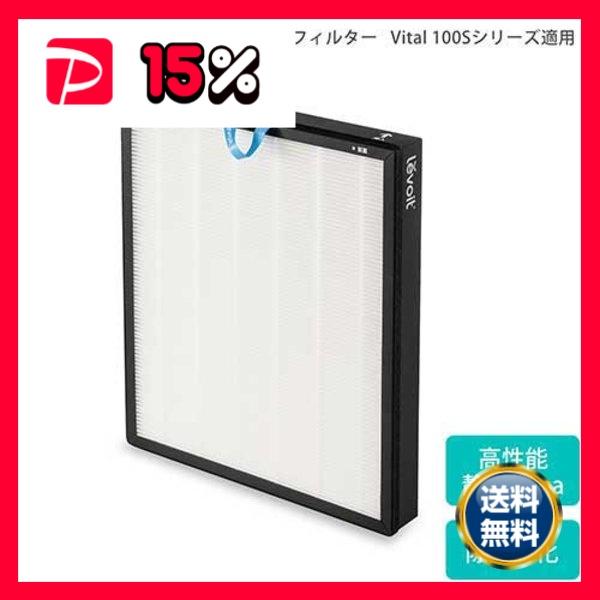 除湿器・加湿器・空気清浄機:空気清浄機 ＞   VeSync 空気清浄機 Vital 100S Pet 交換フィルター 【ジャンル・特徴】 Levoit Vital 100S Pet用フィルター [ LRF-V102-WJP ]