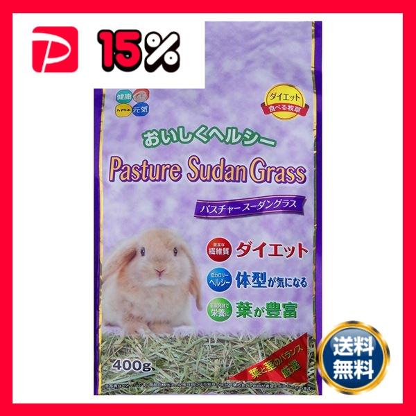 ウサギ・モルモット ＞   （まとめ） パスチャースーダングラス 400g 【×3セット】 ウサギ用フード