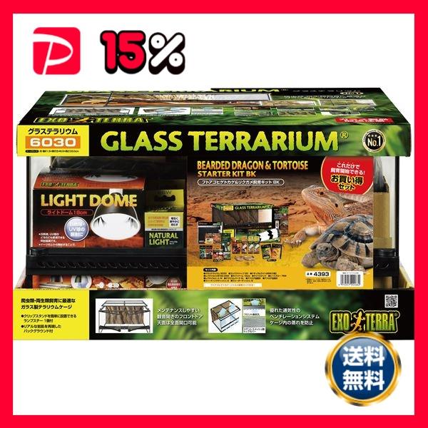 爬虫類 ＞   フトアゴヒゲトカゲ＆リクガメ飼育セット BK 爬虫類・両生類用品  [ 4393 ]
