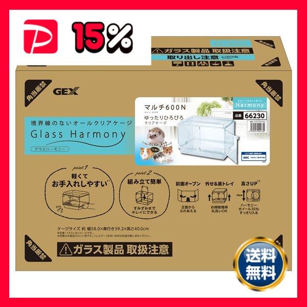 ウサギ・モルモット ＞   グラスハーモニーマルチ600N 小動物用品 【ジャンル・特徴】 境界線のないオールクリアケージ [ 66230 ]