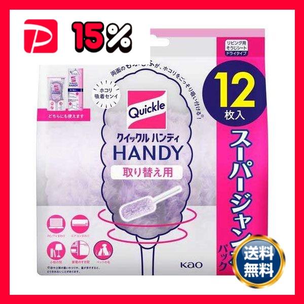 掃除用品 ＞   クイックルワイパー ハンディ 取替用 12枚