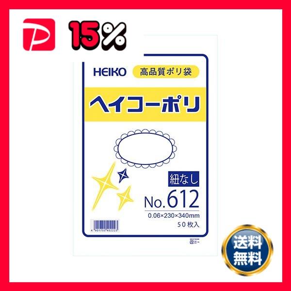ビニール袋 ＞   （まとめ） シモジマ ヘイコーポリ No.612 紐なし（50枚入り） 006620200 【×3セット】  [ 6620200 ]