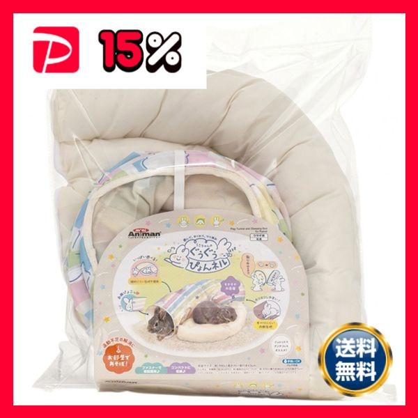 ウサギ・モルモット ＞   うさちゃんのぐぅぐぅぴょんネル 小動物用品 【ジャンル・特徴】 部屋んぽをもっと楽しく、快適に♪