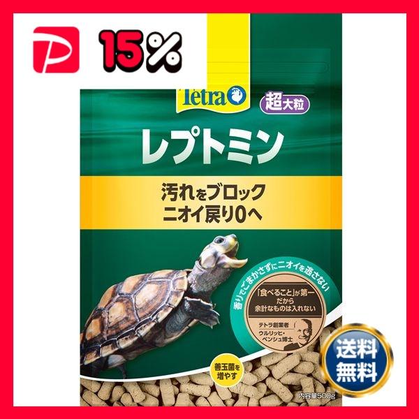 爬虫類 ＞   テトラ レプトミン 超大粒 500g 爬虫・両生類フード 【ジャンル・特徴】 汚れをブロックしてニオイ戻りを防ぐカメのエサ！