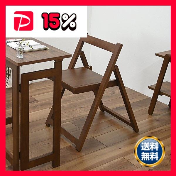 椅子:折りたたみチェア ＞   天然木 折りたたみ式チェア 完成品 【ジャンル・特徴】 高級感のある天然木を使用！場所を選ばない折りたたみ式チェア [ CH-FW4470 BR ]