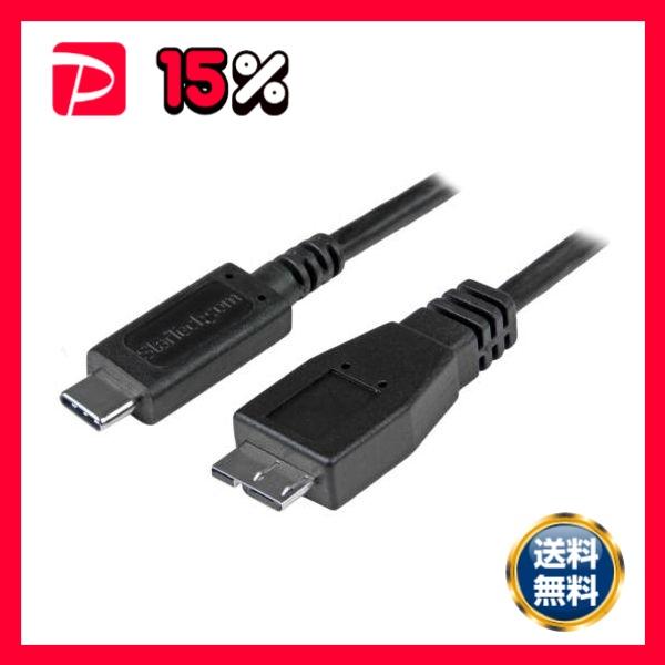ケーブル・ケーブルカバー:その他のケーブル・ケーブルカバー ＞   StarTech.com USB C-Micro B変換ケーブル 0.5m オス・オス ブラック USB31CUB50CM1本  [ USB31CUB50CM ]