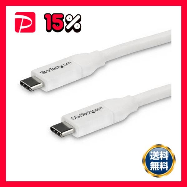 ケーブル・ケーブルカバー:その他のケーブル・ケーブルカバー ＞   StarTech.com USB2.0 Type-Cケーブル 給電充電対応 Type C（オス）-Type C（オス） 4m ホワイトUSB2C5C4MW 1本 【ジャンル...