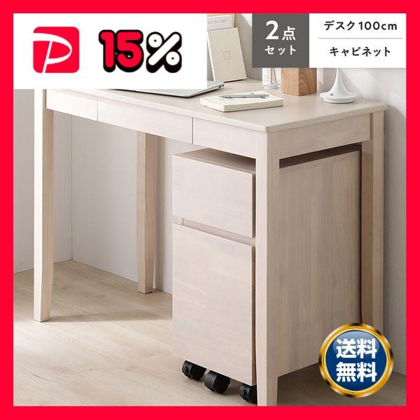 机・デスク・デスクターナ ＞   天然木 デスクシリーズ 2点セット デスク 約幅100cm ＋ キャビネット ホワイト パソコンデスク リビング 【ジャンル・特徴】 デスクセット パソコン ワーク 机 ゲーミングデスク PCデスク 勉強机...