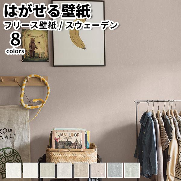 ■ブランド：BORASTAPETER■コレクション名：Newbie wallpaper II■生産国：スウェーデン■品番：4301 4305 4308 4310 4315 4326 4329 4334■ホルムアルデヒド等級：F☆☆☆☆(大臣...