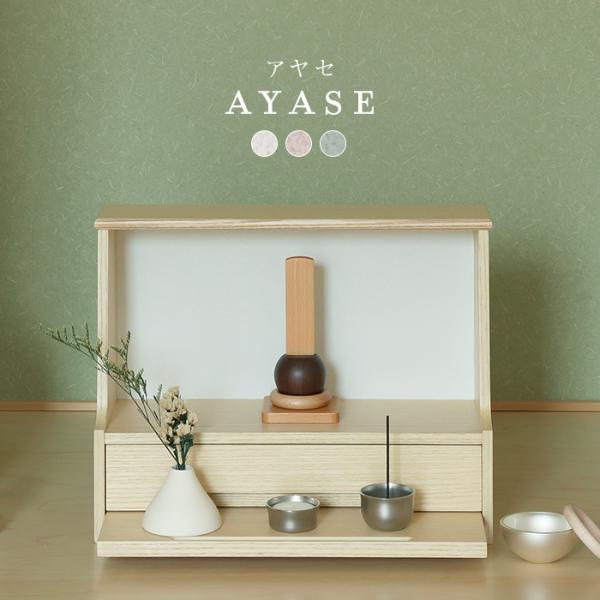 仏壇 モダン ミニ スリム 小さい リビング インテリア ペット おしゃれ シンプル 北欧 洋風 ホワイト ピンク ブルー