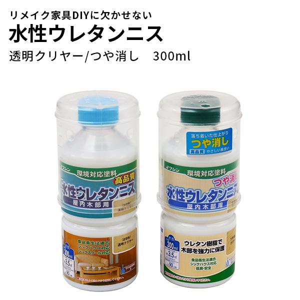 商品名：水性ウレタンニス（上塗り塗料）内容量：300ml（1本）塗装できる面積：１回塗りで約3.5平米、畳2枚程度種類：合成樹脂塗料 水性塗料生産国：日本ホルムアルデヒド放散量：F☆☆☆☆施工面積に制限なく安心して塗っていただけます。用途：...