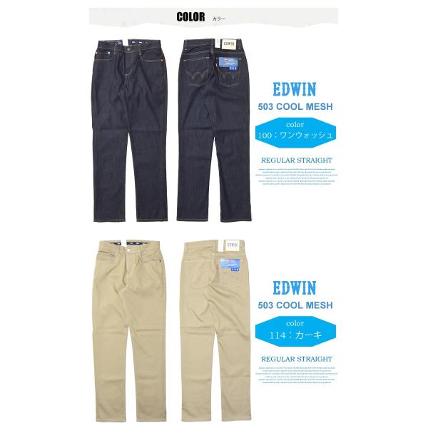 SALE EDWIN エドウィン 503 COOL ドライメッシュ レギュラーストレート ストレッチ クール 涼しいパンツ 送料無料 E503CM :1760577:REX ONE - 通販 ...