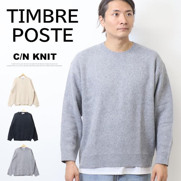 TIMBRE POSTE タンブルポステより新作ニットが登場しました。素材にはモヘヤのような毛足感のあるポリエステルニットを採用。シンプルな無地デザインで年齢を選ばず、1枚で着ても、アウターの中にも使いやすいアイテムです。人気 レディース ...