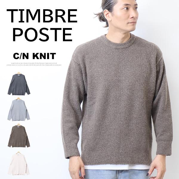 TIMBRE POSTE タンブルポステより新作ニットが登場しました。素材には少し杢感を出した畦編みのポリエステルニットを採用。シンプルな無地デザインで年齢を選ばず、1枚で着ても、アウターの中にも使いやすいアイテムです。人気 レディース ユ...