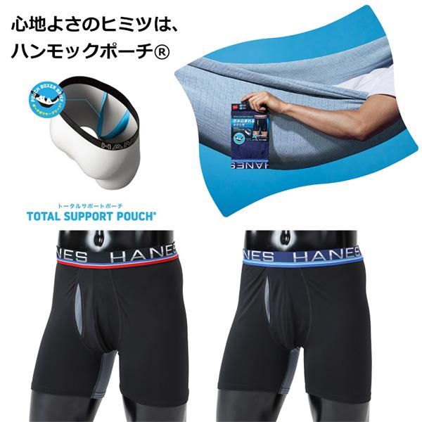 ムレない、スレない、動かない！Hanes（ヘインズ）独自（特許取得）のメッシュライナー構造「トータルサポートポーチ」を採用したポーチボクサーブリーフ。ハンモック状の空間に局部がすっぽりと包みこまれるように収まり一日中抜群の“ポジション”キー...