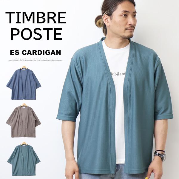 TIMBRE POSTE タンブルポステより新作カーディガンが登場しました。これからの季節にちょうどいい５分袖カーディガンとシンプルなTシャツがセットになったお得なアンサンブルアイテム。セットで着るのはもちろん、別々で使っても◎。程よいサイ...