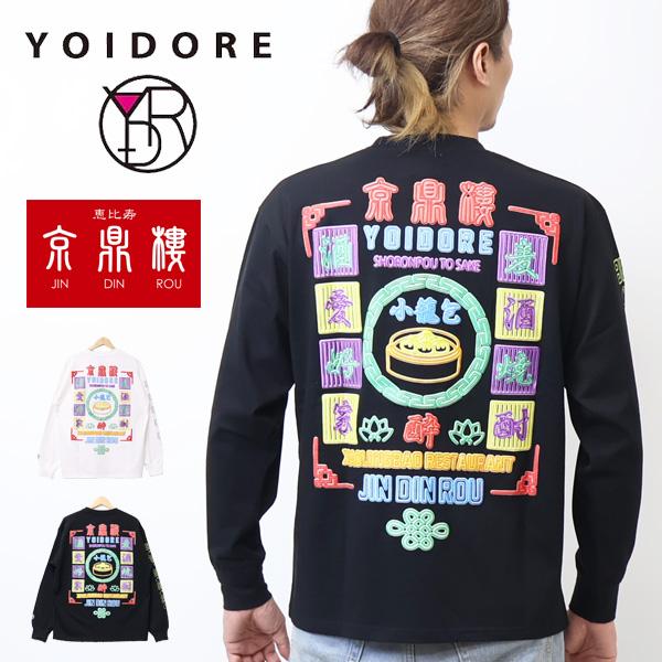 ジンディンロウの洗練されたお洒落な雰囲気とYOIDOREの世界観をマッチさせたグラフィックが最高に食欲と飲欲を刺激するエッジの効いたデザイン！ ジンディンロウファンならずともオシャレに着ていただけること間違いなしのアイテムです。【京鼎樓（ジ...