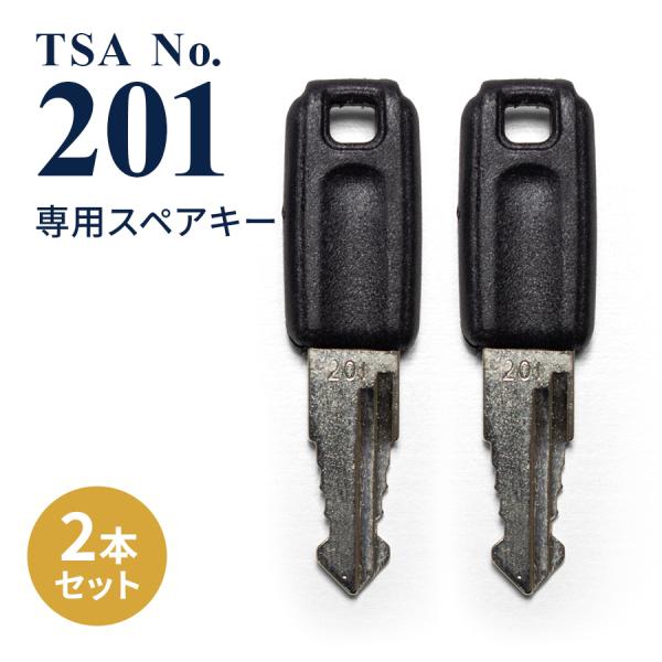 【発売日：2026年07月03日】・2本１組での販売になります。・こちらの鍵を購入する際は、お手持ちのスーツケースの鍵穴部分に刻印されてある数字をご確認の上ご購入をお願いします。・【日本郵便　クリックポスト】でのお届けになります。