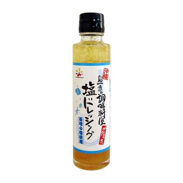 石垣島のミネラル豊富な塩を使ったオリジナル塩ドレッシングです。サラダはもちろんですが、料理の調味料や、焼肉のタレ、焼き魚、マリネなど、料理の幅も広がりますよ♪さっぱりとしたヘルシーなドレッシングです。【名　　称】分離液状ドレッシング【内 容...