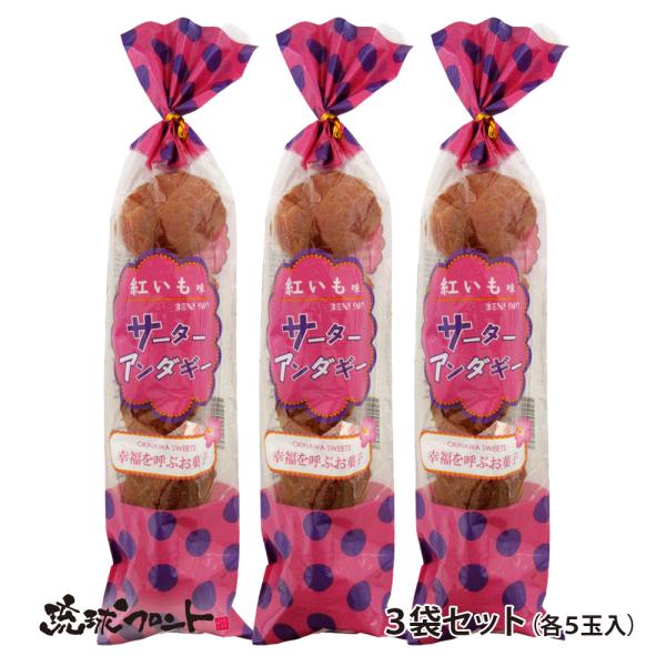 古くから受け継がれてきた沖縄伝統の揚げ菓子サーターアンダギーは沖縄のお祝い事には欠かせないお菓子で、花が咲いて笑っているように見える事から幸福を呼ぶお菓子とされております。お土産としてもプレゼント・贈答にも人気の商品です。【名　称】揚げ菓子...