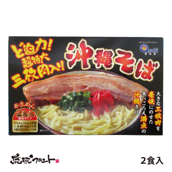 【名　称】沖縄そば（半生中華麺）、豚肉味付（三枚肉）の詰め合せば【内容量】440g（めん100g×2袋、豚肉味付96g×2袋、沖縄そばだし24g×2袋）【原材料名】●麺：小麦粉（国内製造）、食塩／酒精、かんすい、プロピレングリコール、乳酸ナ...