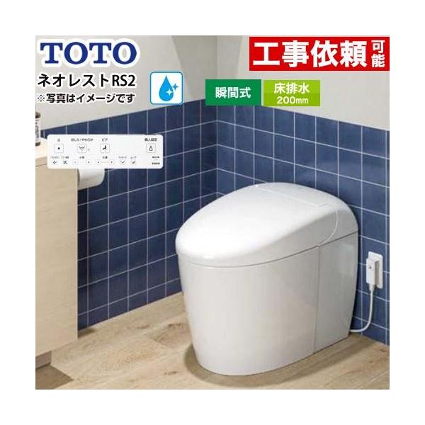 CES9520R-NW1トイレネオレストRSタイプ RS2グレード 隠蔽給水 手洗なし床排水200mm 超節水(大3.8L/小3.0L) ウォシュレット一体形便器 タンクレストイレ セフィオンテクト ホワイト 壁リモコン付属【キーワード】N...