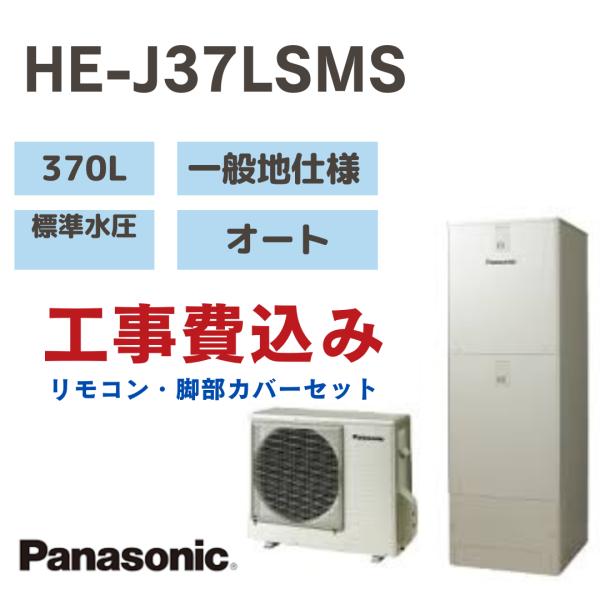 工事込みページですご注文前に下記をご確認ください。エコキュート工事について