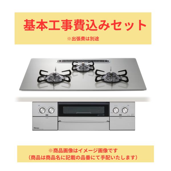 【工事費込セット（商品＋基本工事）】PD-893WS-U60GH-LPG【プロパンガス】ビルトインコンロFACEIS GRAND 幅60cmオーブン接続不可 レンジフード連動 クリアガラストップ 無水両面焼きグリル シャインシルバー ラ・ク...