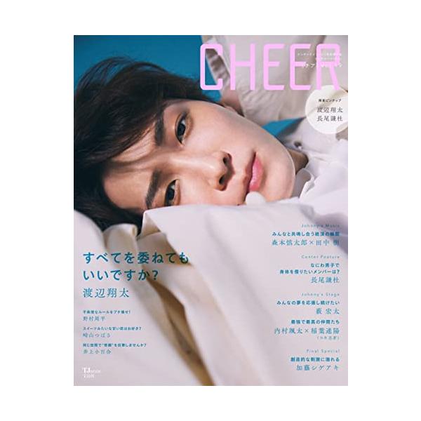 「商品情報」【表紙・巻頭】●渡辺翔太 映画『おそ松さん』【両面ピンナップ】●渡辺翔太●長尾謙杜【グラビア&amp;インタビュー】●野村周平 COCOON PRODUCTION 2022『広島ジャンゴ2022』●崎山つばさ『パティシエさんとお...