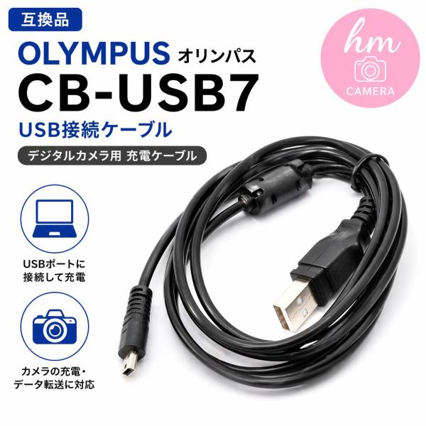 ◆商品【互換品】OLYMPUS オリンパス　CB-USB7　USB接続ケーブル デジタルカメラ用　充電ケーブル◆対応機種●SZシリーズ・SZ-15●VHシリーズ・VH-520 ・VH-515 ・VH-510 ・VH-410・VH-210●V...