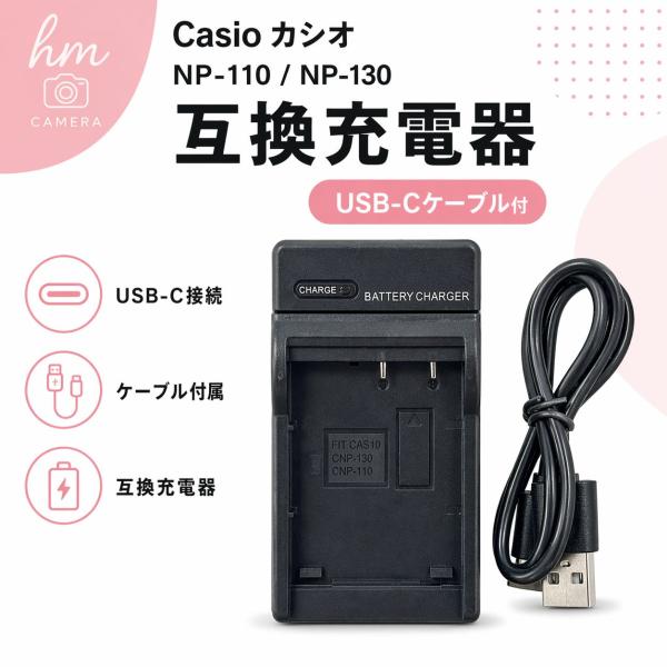 ◆商品Casio カシオ NP-110 NP-130用 互換充電器 USB-Cケーブル付き◆付属品・本体・USB-Cケーブル◆対応バッテリー・NP-110・NP-130・NP-160◆対応機種・EX-10 ・EX-100 ・EX-100F ...