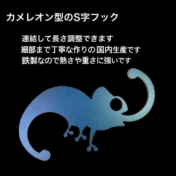 カメレオン型のS字フックです。シンプルなのにカッコいい連結させると長さ調節もできるため使い勝手抜群！完全オリジナルの作品のため市販には出回っておりません。海外製ではありません。お店や自宅のインテリアとして飾ってもオシャレです。爬虫類 マニア...