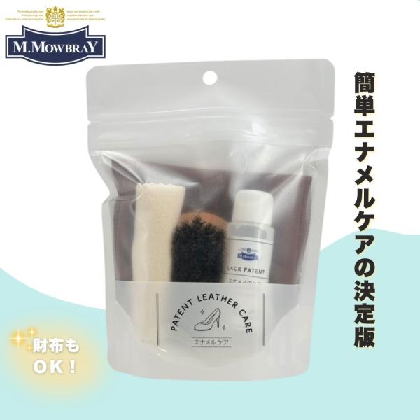 関連キーワードriat! リアット お直し  | M.MOWBRAY エナメル ケア セット スターターセット シングル 靴磨きセット 手入れセット 入門用 メンズ レディース 紳士 婦人 |ブラシ 靴 革 クリーナー 靴磨き 汚れ落とし ...