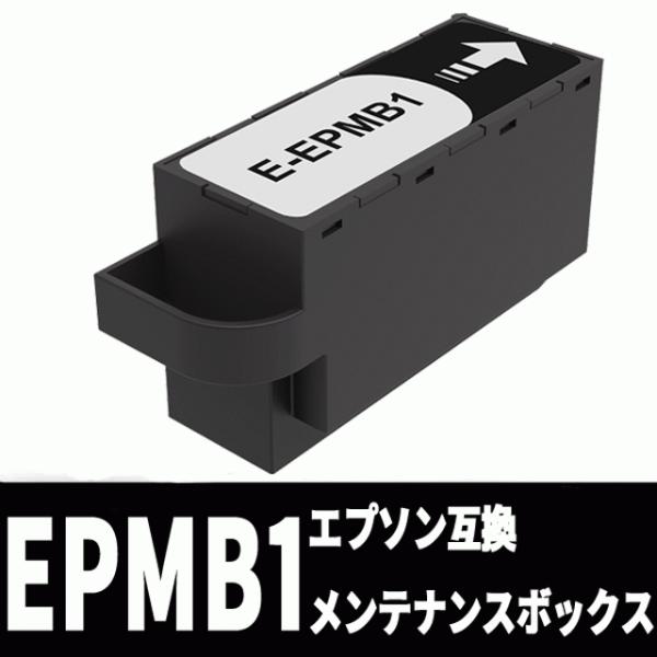 EPMB1 EPSON（エプソン）対応互換メンテナンスボックス 単品です。メンテナンスボックスとはプリンターのメンテナンス作業中に発生する廃インクを収集するための重要な部品です。特に、ヘッドクリーニングや印刷の際に余分なインクが排出されるた...